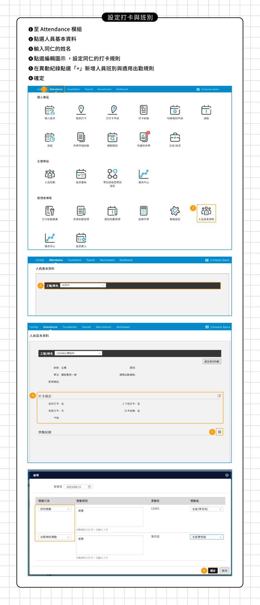 Apollo XE 系統小助手 – 新進人員作業流程 – Apollo XE Help Center